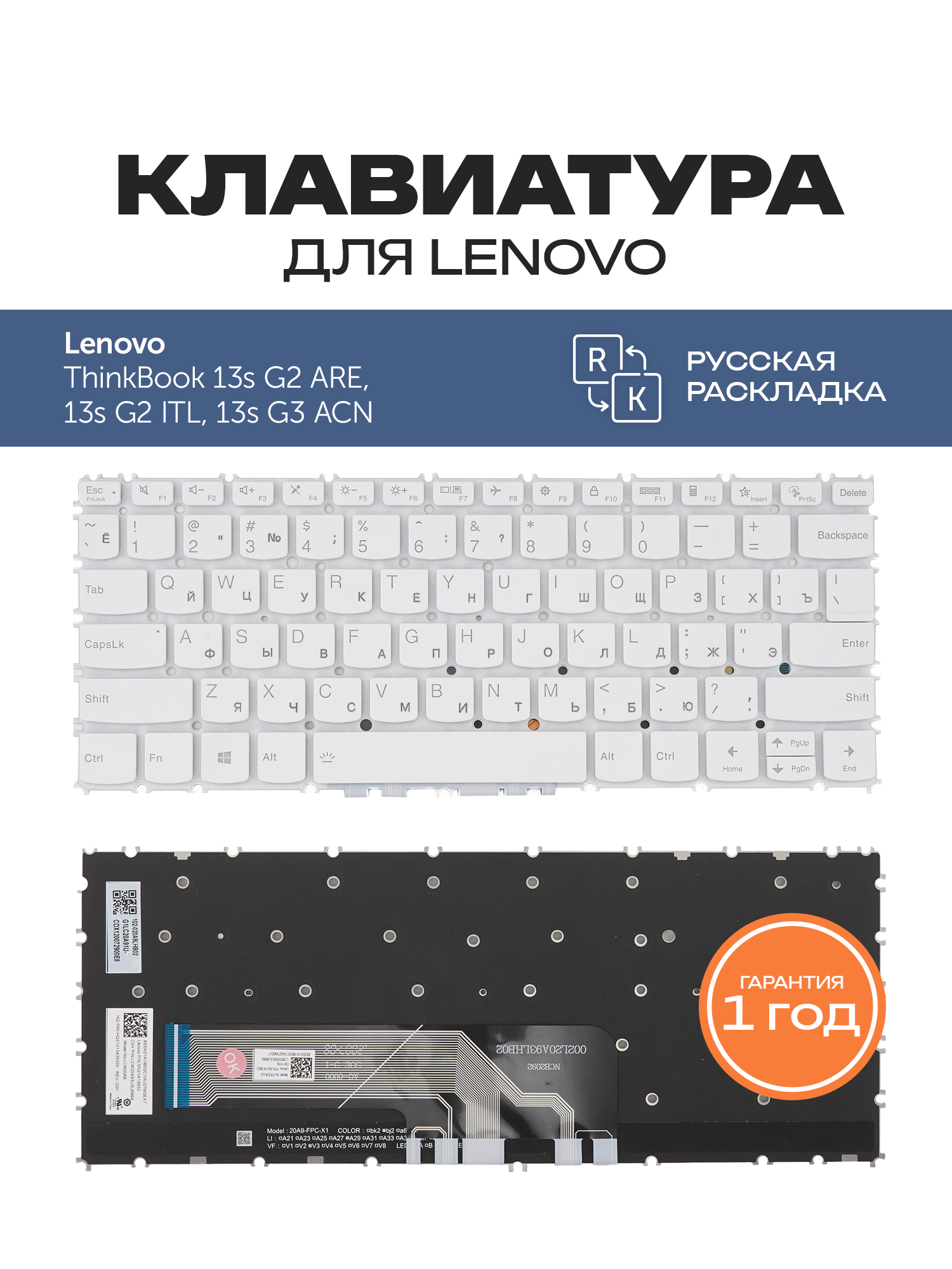 Клавиатура для ноутбука Lenovo ThinkBook 13s G2 белая без рамки, с подсветкой