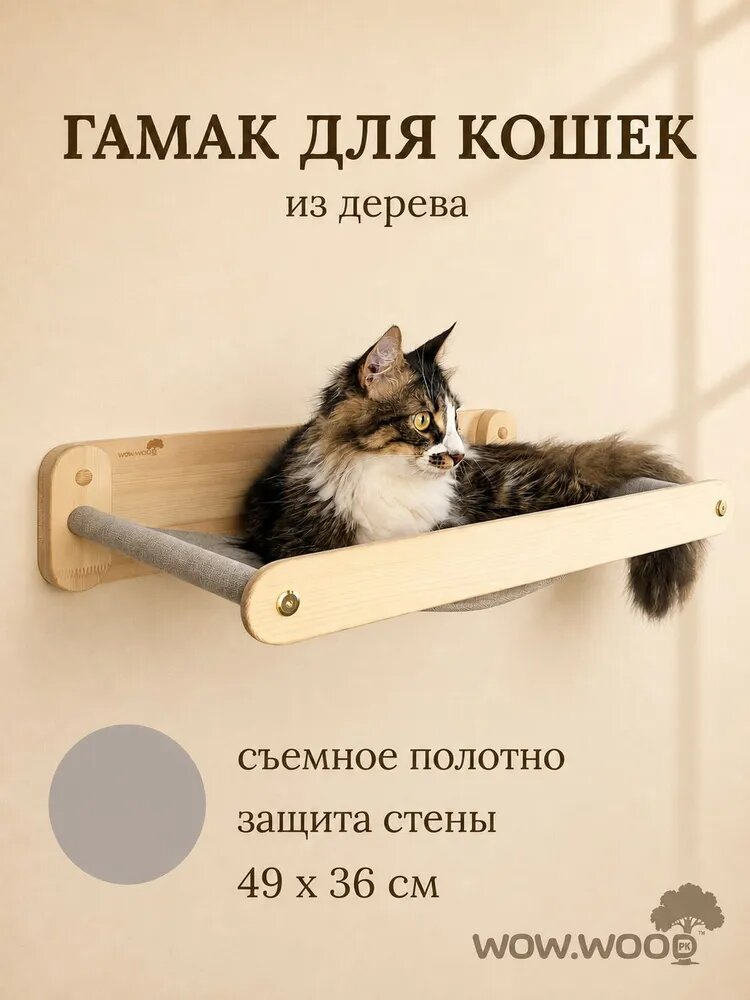 Гамак настенный лежанка для кошек массив дерева серый