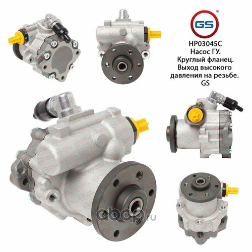 Новый насос гур bmw 7 e65 2001-2008, bmw 7 e66 2001-2008 GS HP03045C