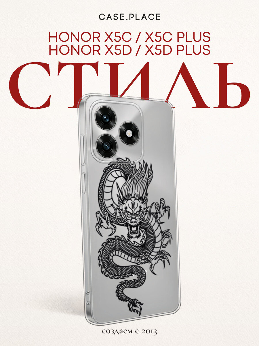 Чехол на Honor X5c/X5c Plus / Хонор X5c/X5c Плюс с принтом Китайский дракон