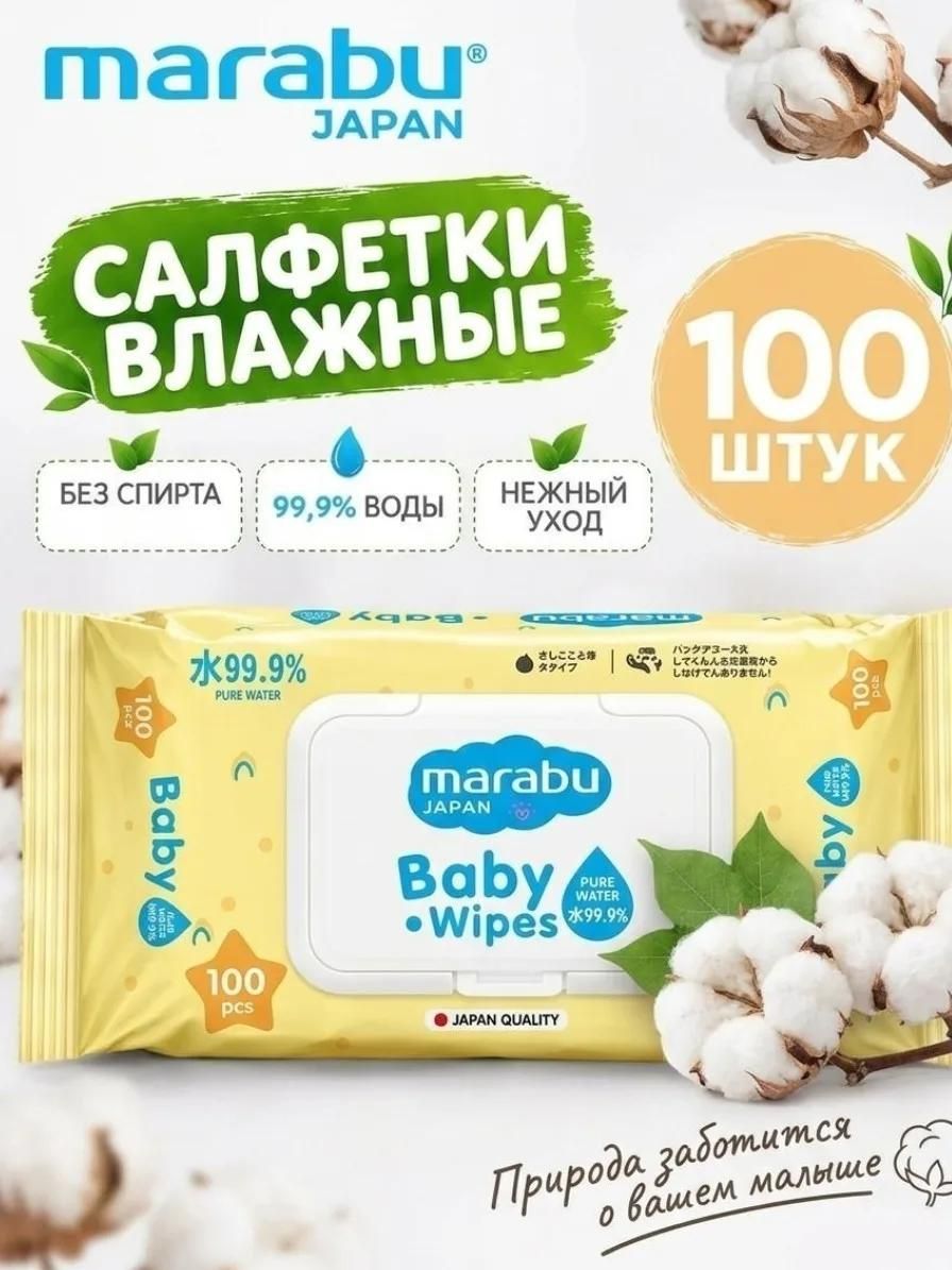 Салфетки влажные детские MARABU 100 шт