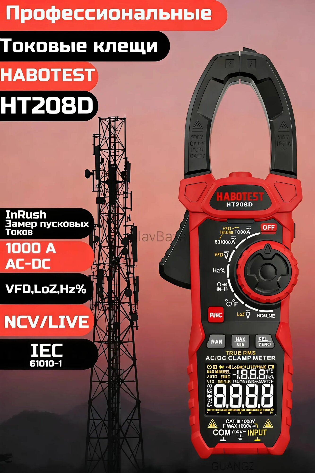 Токовые Клещи HABOTEST HT208D c функцией InRush
