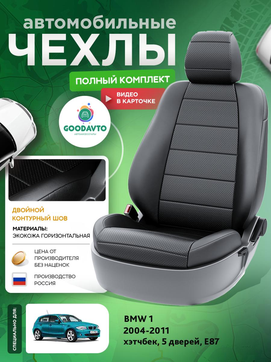 Чехлы БМВ 1 (BMW 1) 2004-2011 1 E87 хэтчбек, 5 дверей Экокожа Черный G1251-A1789 Good Avto