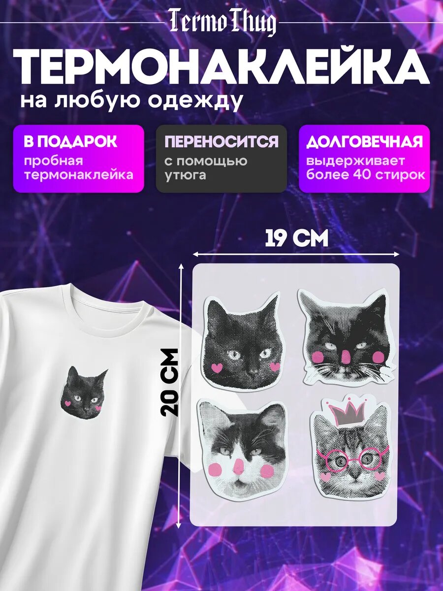 Термонаклейка на одежду животные кот y2k термотрансфер