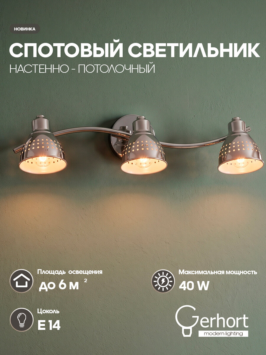 Спотовый светильник G81050/3CR CR Gerhort