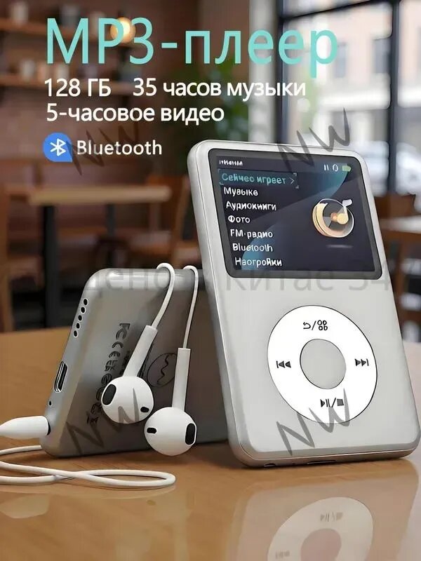 MP3-плеер 128 ГБ, серый, белый
