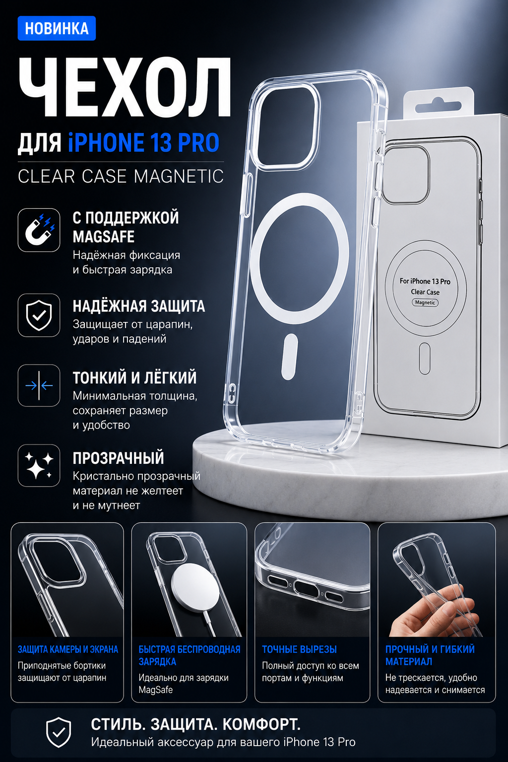 Чехол Магсейф, для iPhone 13 Pro, силикон, защита экрана и камеры, прозрачный