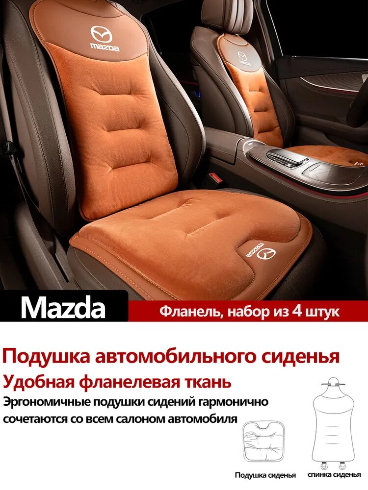 Автомобильный чехол на Передние сиденья, Сиденье водительское, Бархат, 4 шт.