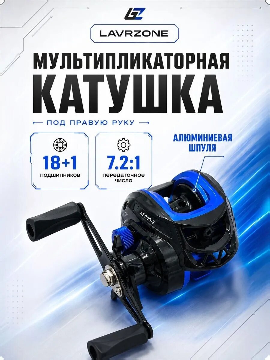 Катушка для рыбалки мультипликаторная, для рыбалки под правую руку, 18+1 подшипник, кастинговая и байткастинговая катушка