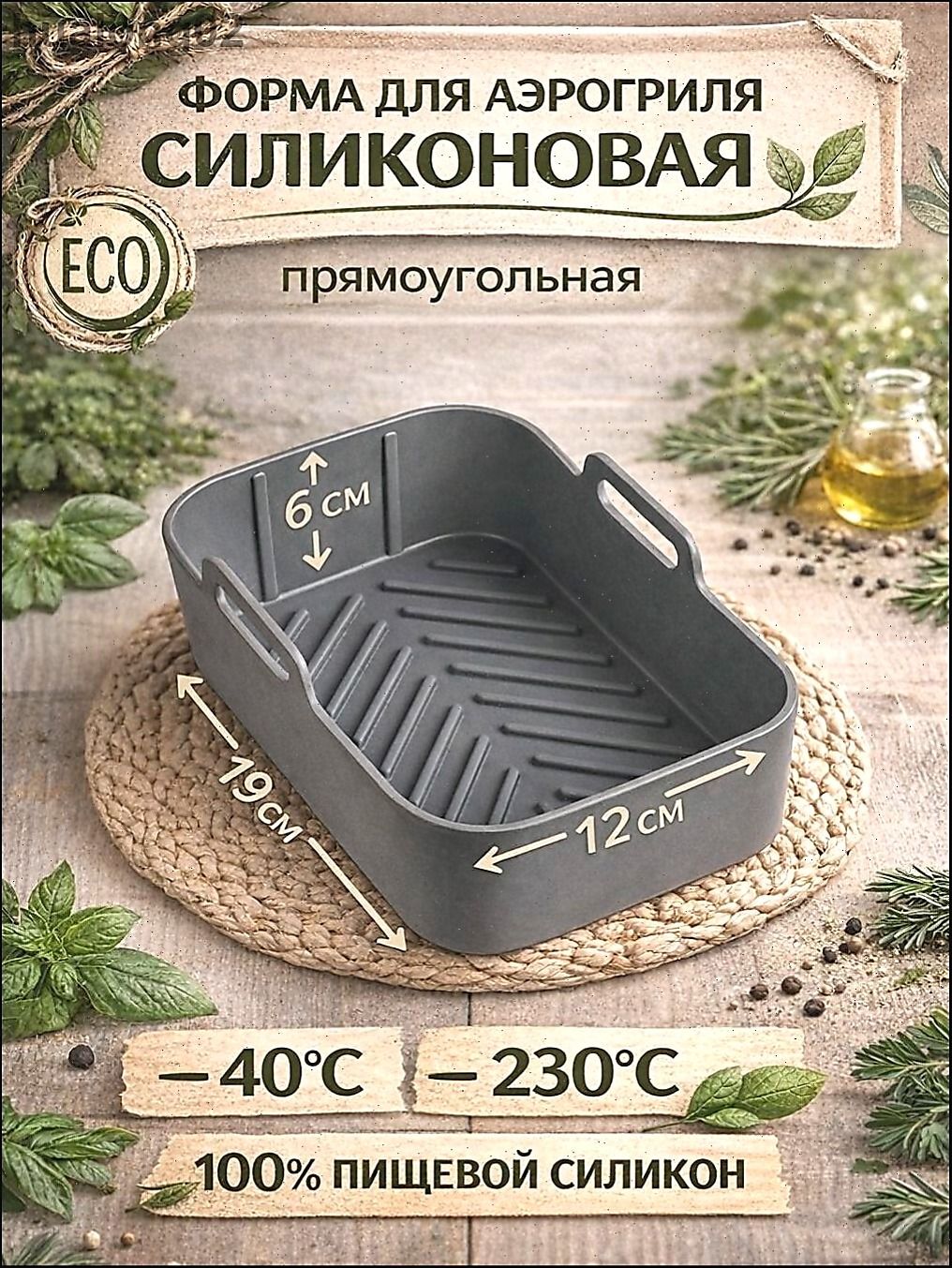 Форма для выпечки 1 яч. 12 см x 19 см 1 шт пищевой силикон прямоугольная антипригарное покрытие черный