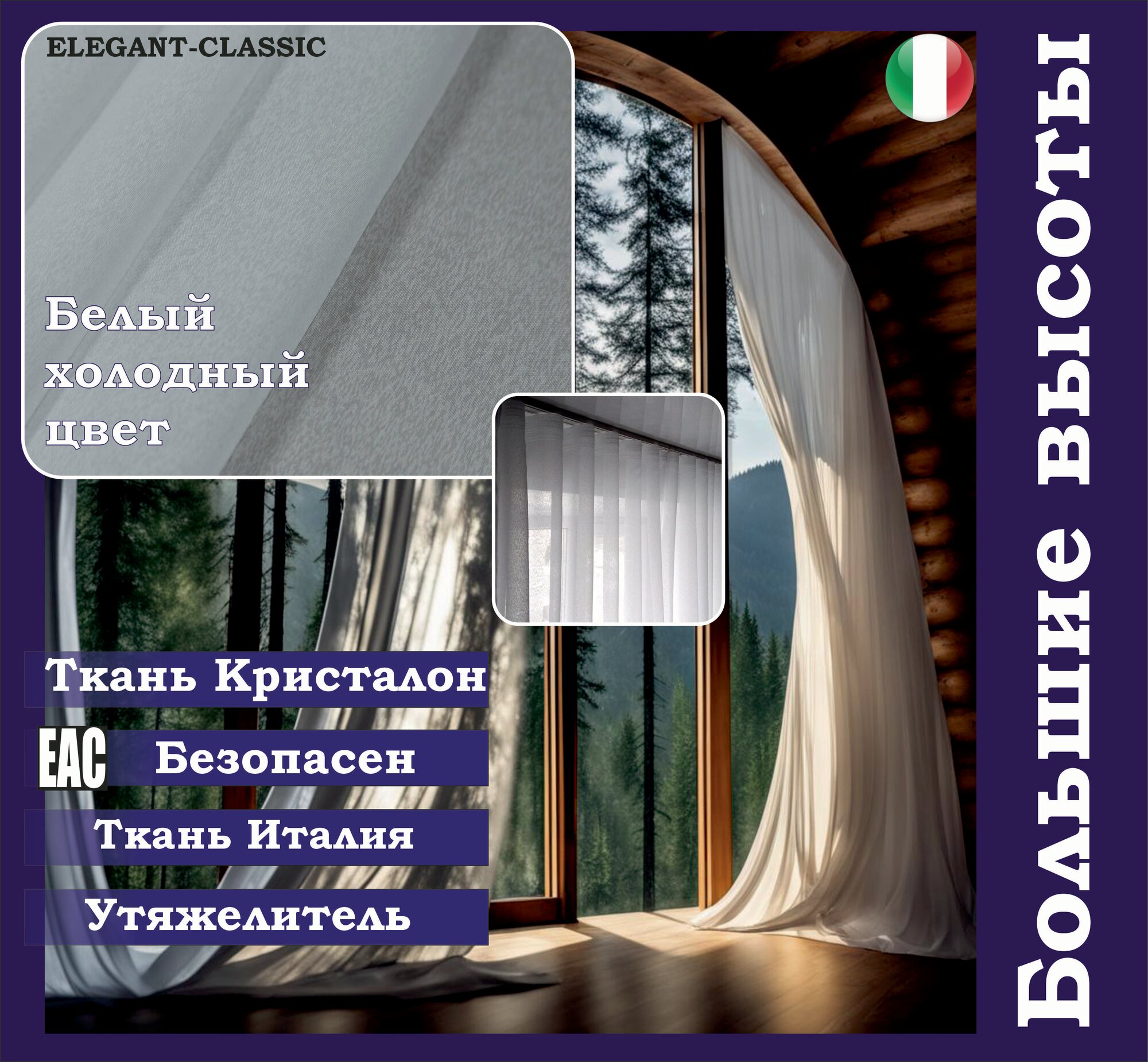 Тюль Premium, Elegant-classic, Кристалон с утяжелителем