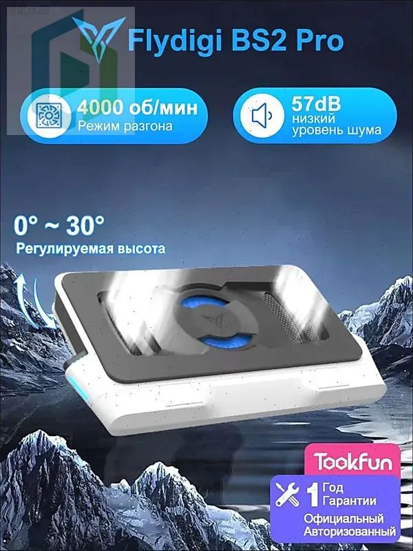 Подставка для охлаждения ноутбука Flydigi BS2 Pro, 4000 об/мин
