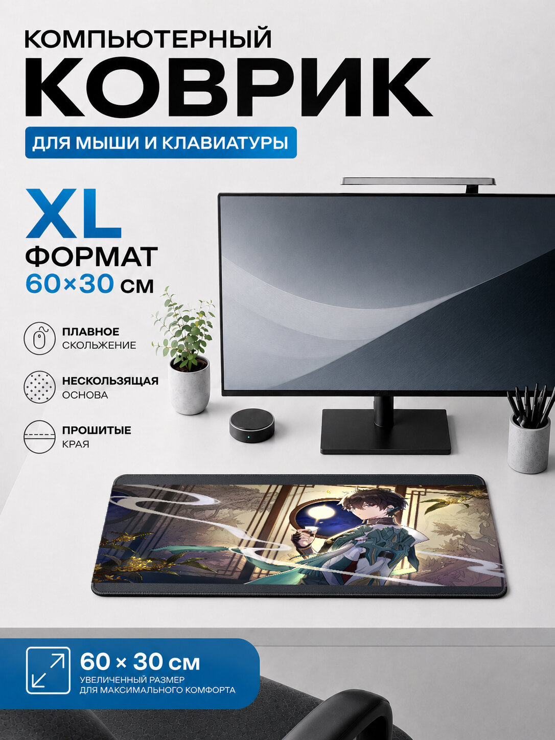 Большой игровой коврик для мыши и клавиатуры 60×30 см Honkai Star Rail — персонаж в золотом интерьере