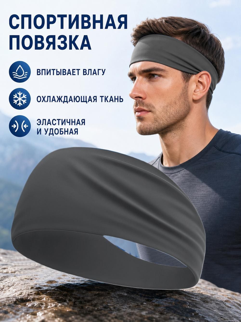 Повязка на голову спортивная эластичная, дышащая повязка для фитнеса и бега, мягкий стильный налобник