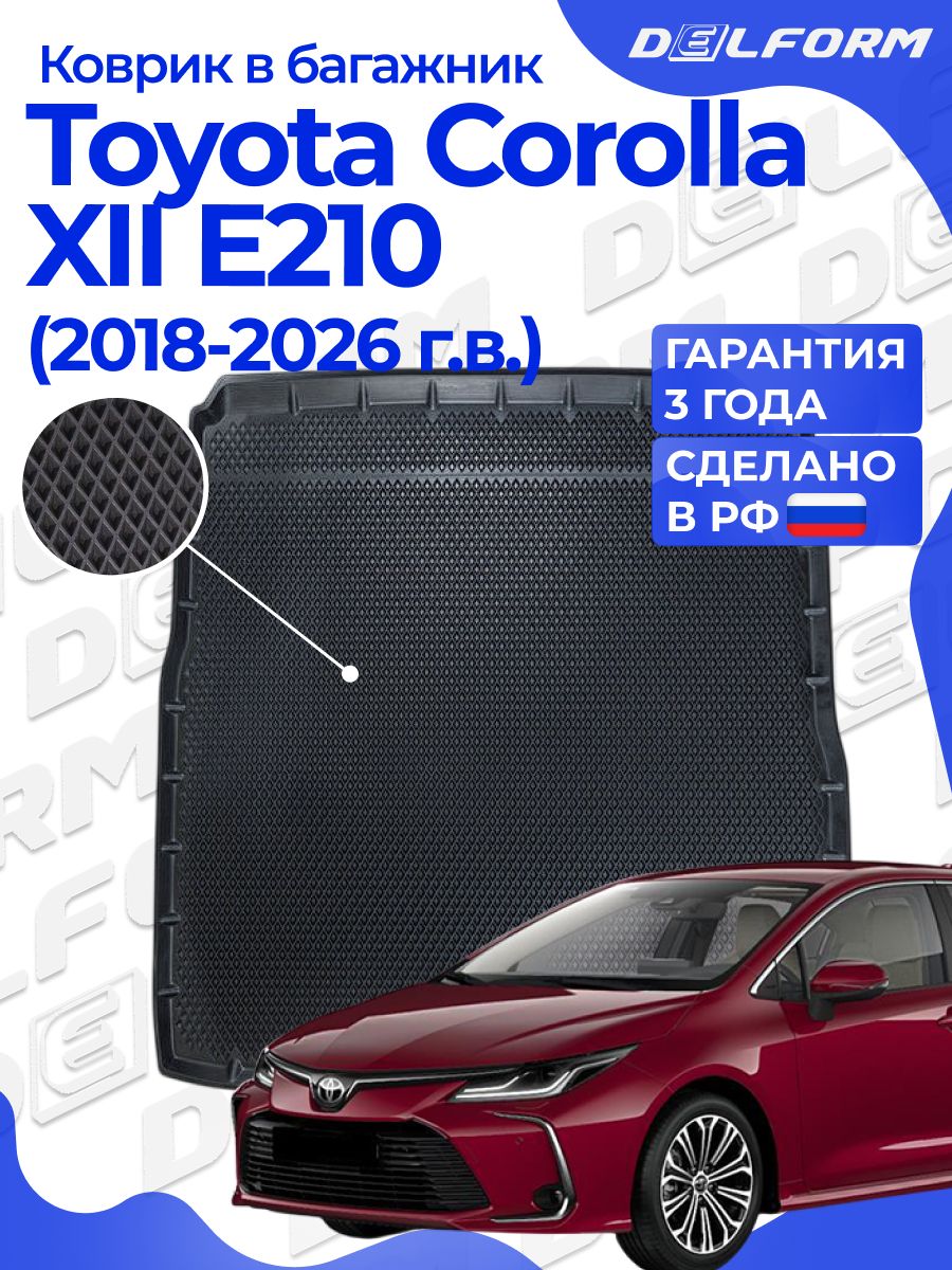 Коврик в багажник для автомобиля Toyota Corolla XII E210 (2018-) EVA 3D Premium