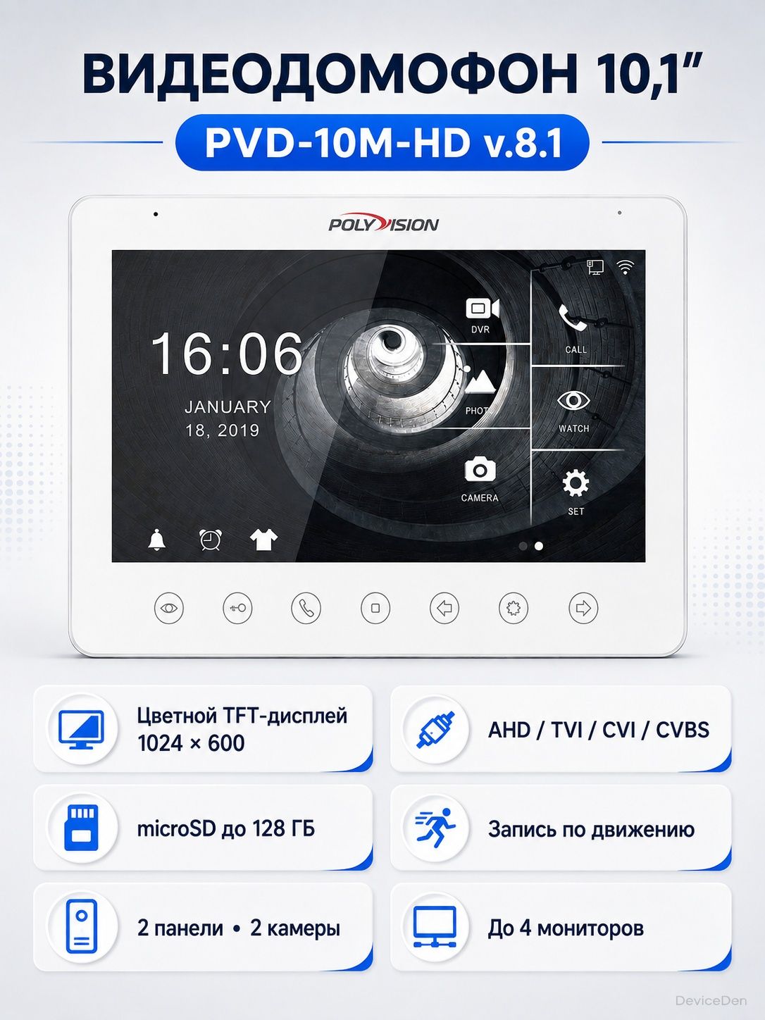 Polyvision PVD-10M-HD v.8.1 - цветной монитор видеодомофона