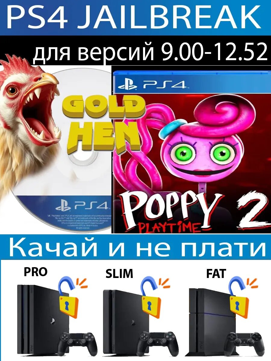 Poppy Playtime Chapter 2 диск PS4 JB
