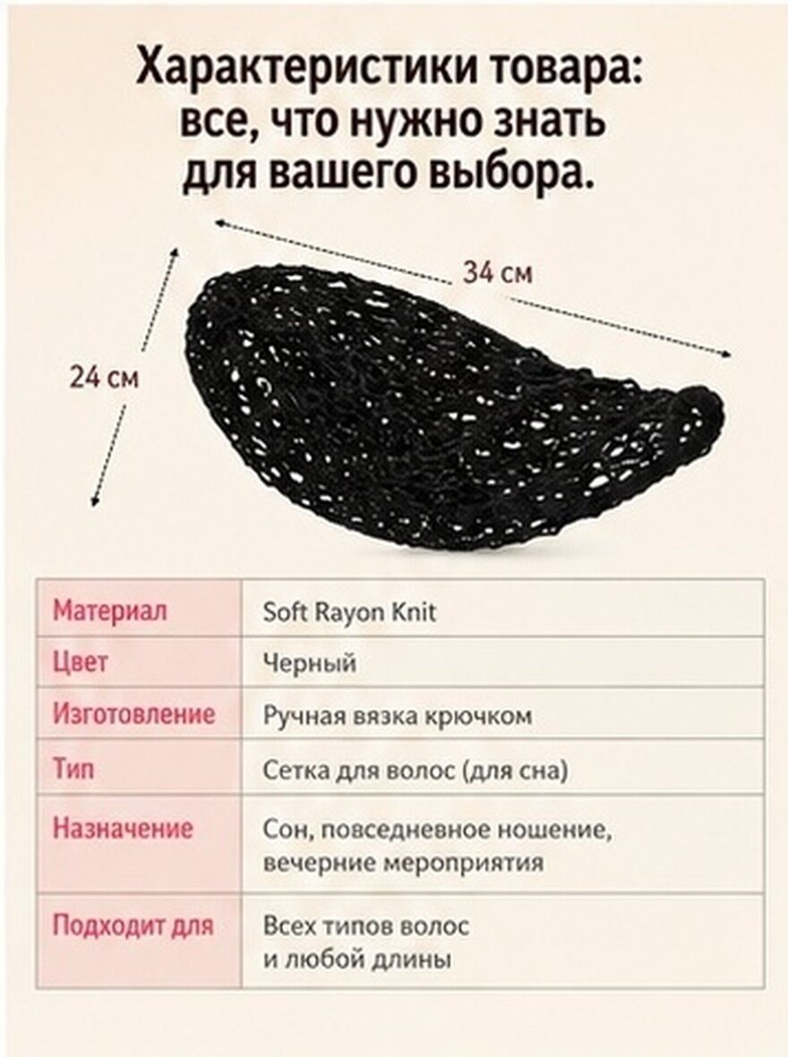Сетка Для Волос Из Мягкого Рейонового Кружева Защита При Сне 27.00X18.00X0.10Cm