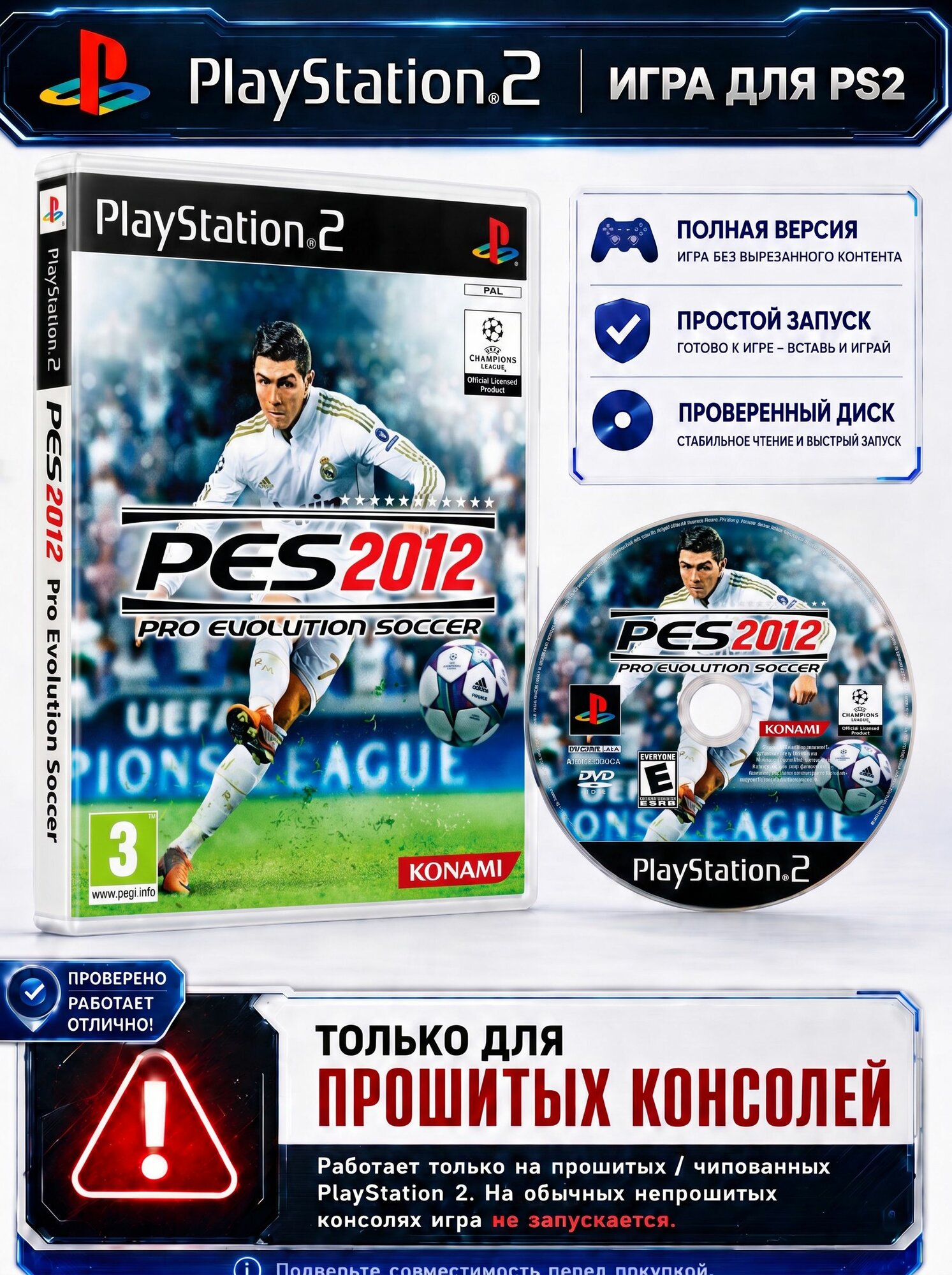 Pro Evolution Soccer 2012 игра на диске для PS2
