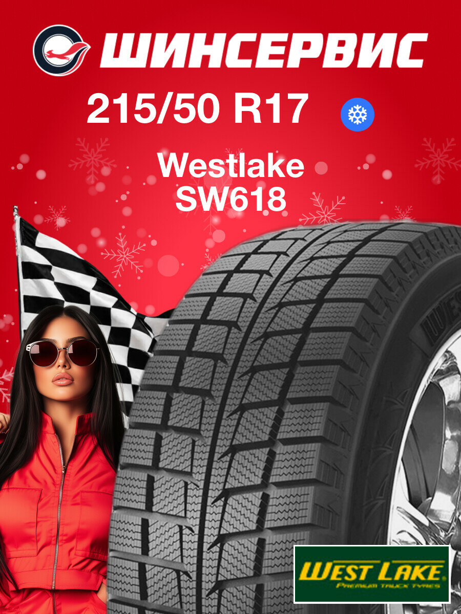 Зимняя нешипованная шина Westlake SW618 215/50 R17 95 H, зимняя автомобильная резина