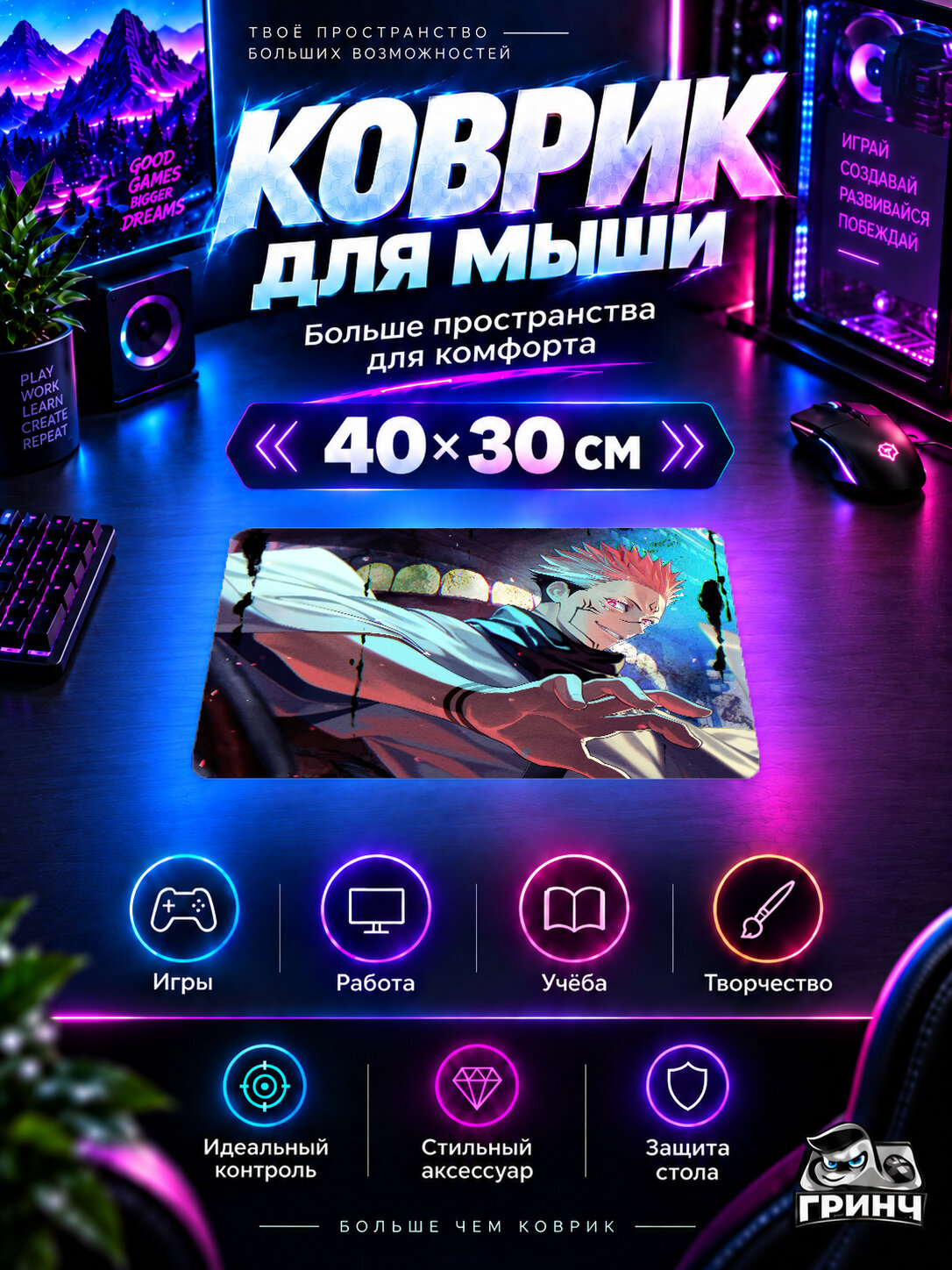 Игровой нескользящий коврик для мыши Jujutsu Kaisen / Магическая битва — Рёмен Сукуна / Ryomen Sukuna, 40×30 см, 3 мм, жаккардовый, прошитые края