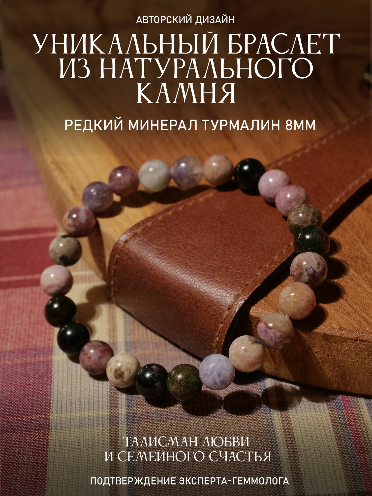 Браслет из натуральных камней 8 мм. ТурмалинNew