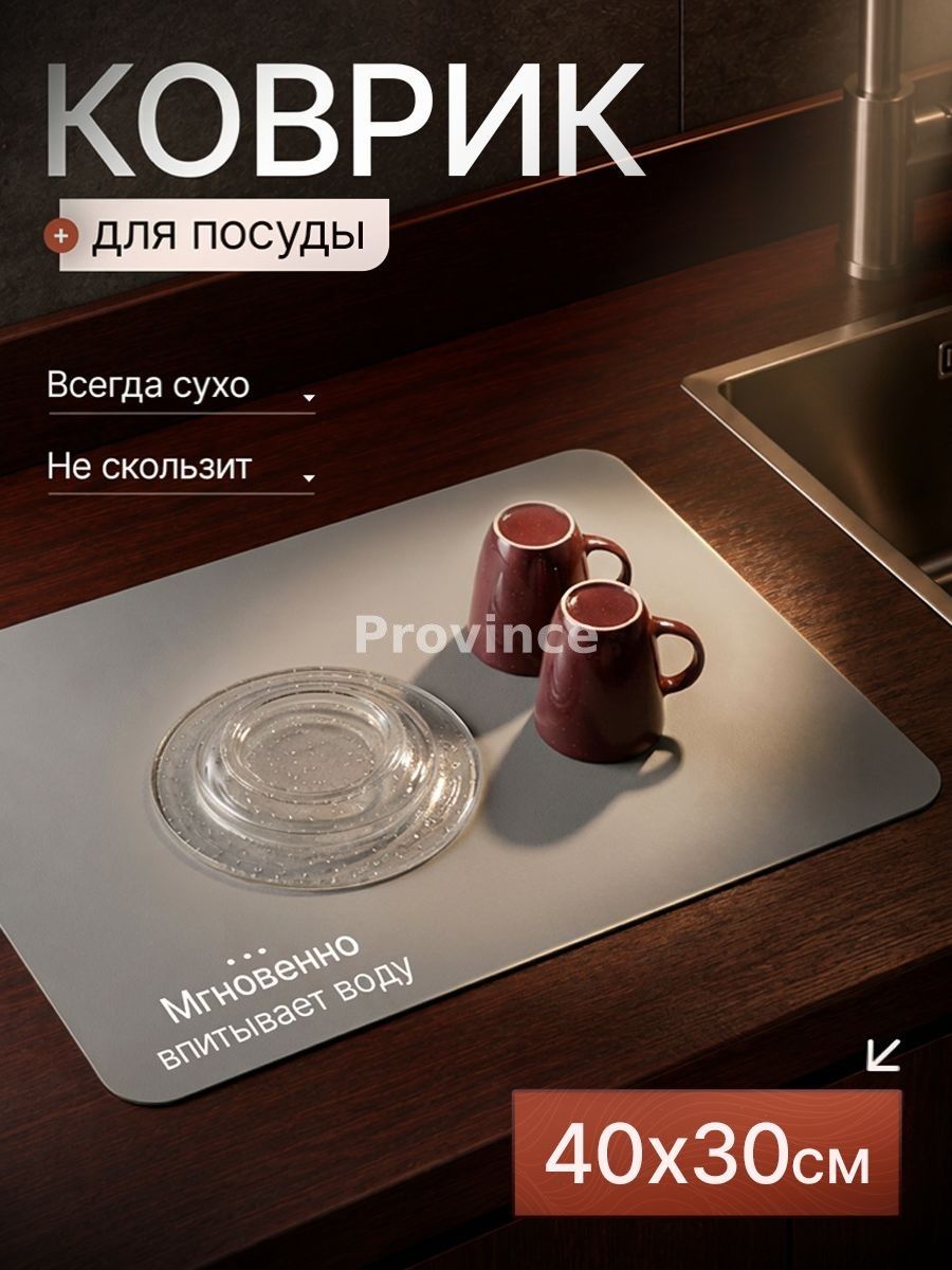 Коврик для сушки посуды 30 см x 40 см 1 шт каучук серый