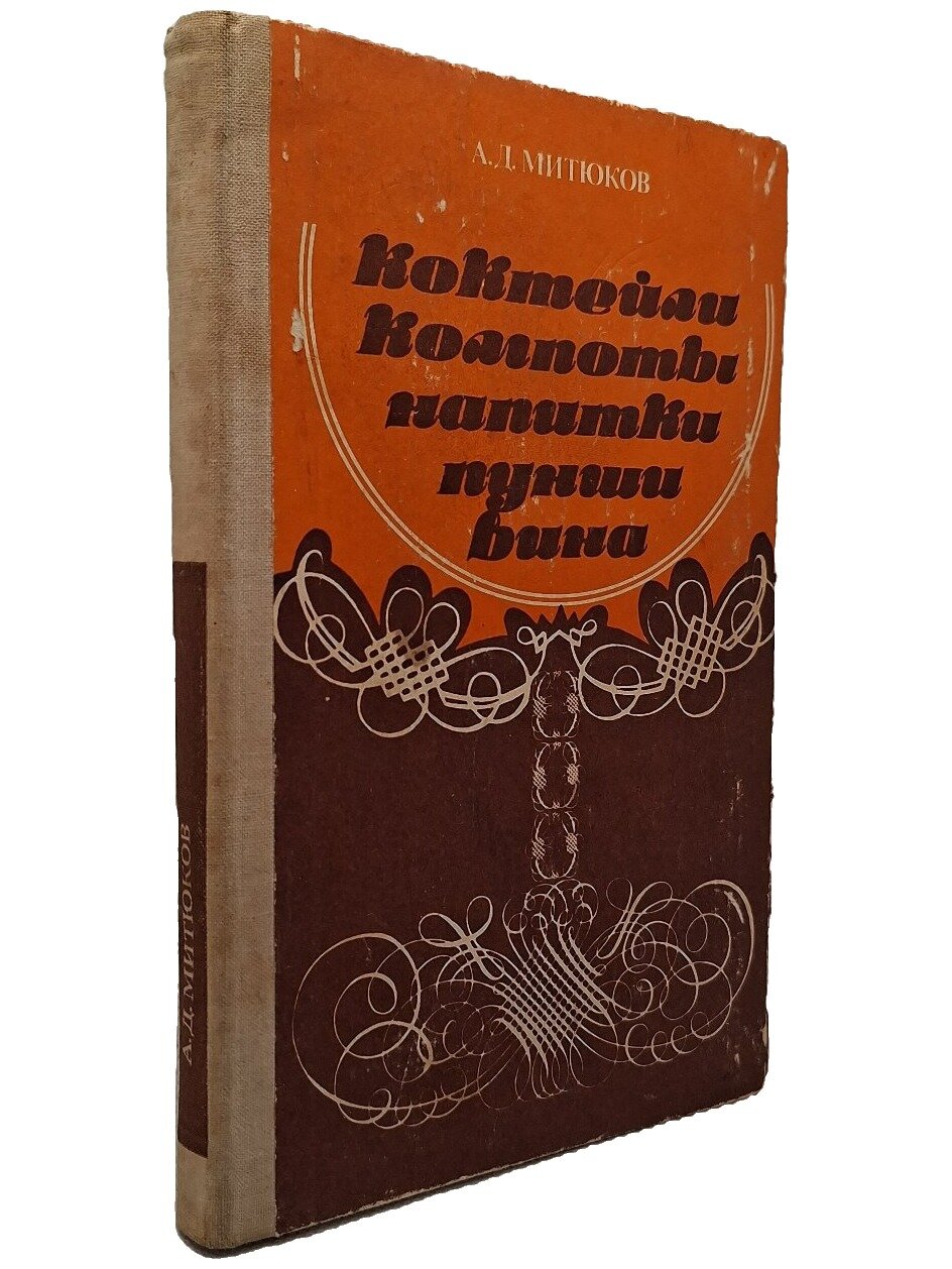 Коктейли, компоты, напитки, пунши, вина