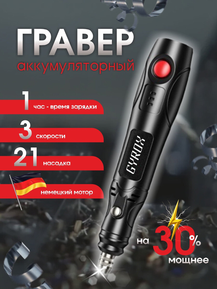 Гравёр электрический / аккумуляторный бур машина 20 Вт
