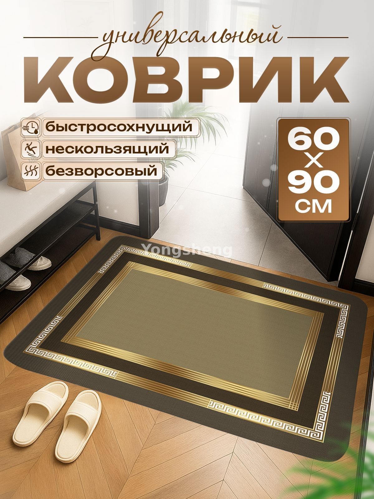 Коврик придверный 60x90 см 3 мм геометрический светло-бежевый, коричневый