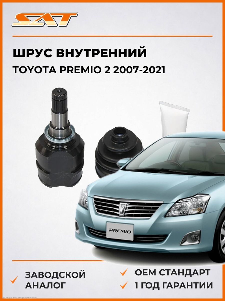 Шрус спереди внутренний SAT TO652 Тойота Премио 2 Toyota Premio 2 2007-2021