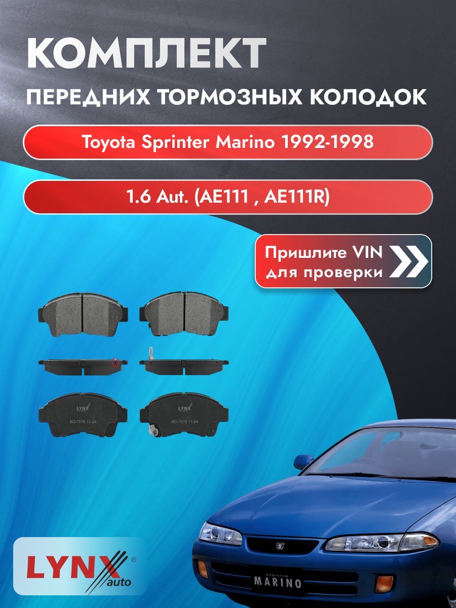 Комплект передних колодок для Toyota Sprinter Marino / 1992-1998 / ВD-7516