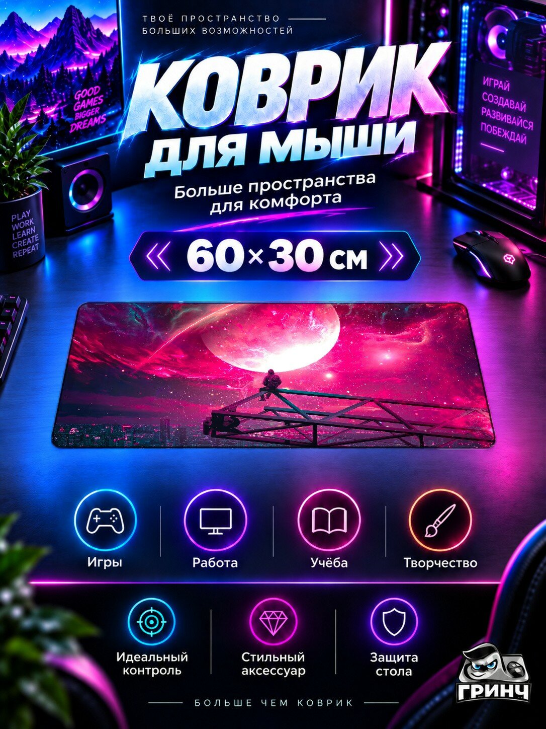 Игровой коврик для мыши и клавиатуры Trapped In A World Мир 60х40 см XL