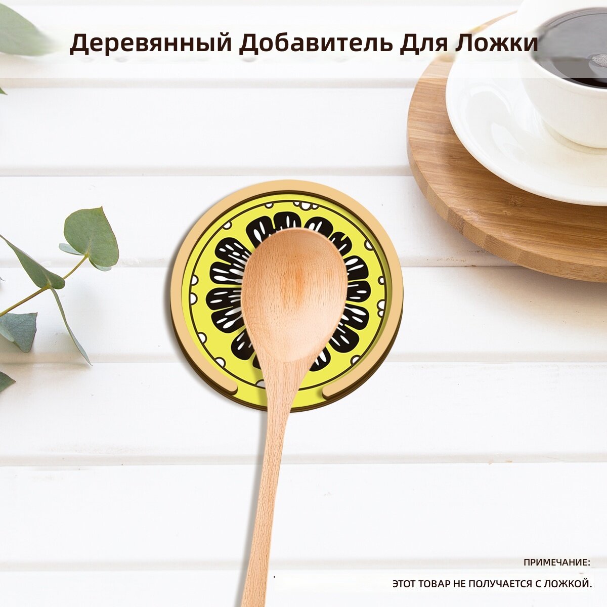 1 шт. Подставка для ложек в форме дольки лимона из массива дерева, классический стиль, настольная термостойкая