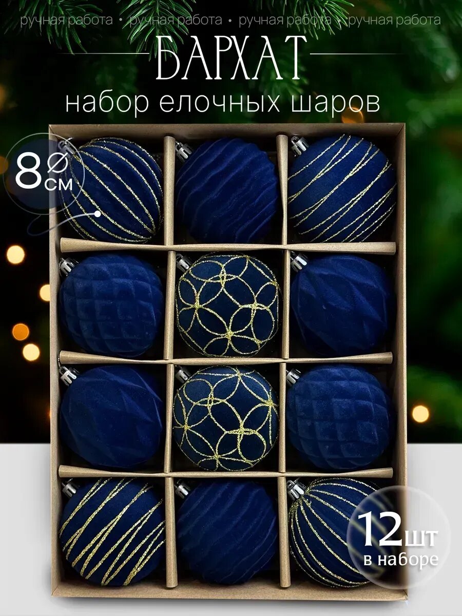 Набор елочных шаров бархатных, желтый, синий,12 шт,6, false