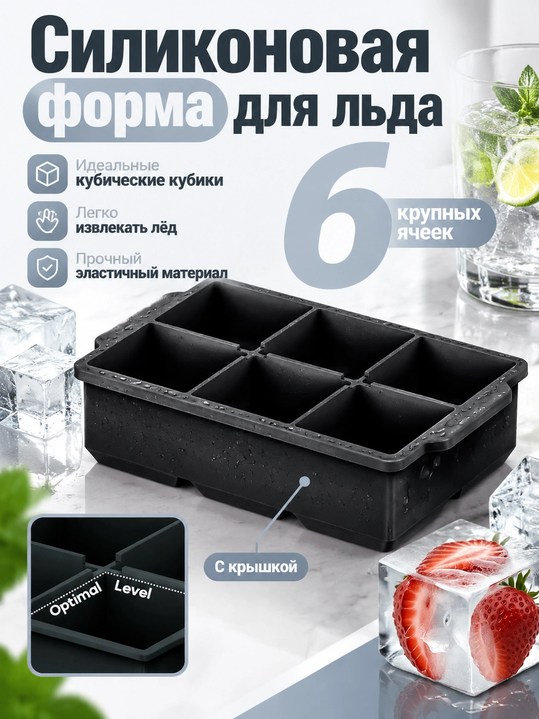 Форма для льда, силиконовая, с крышкой, 6 ячеек, черная, 1 шт