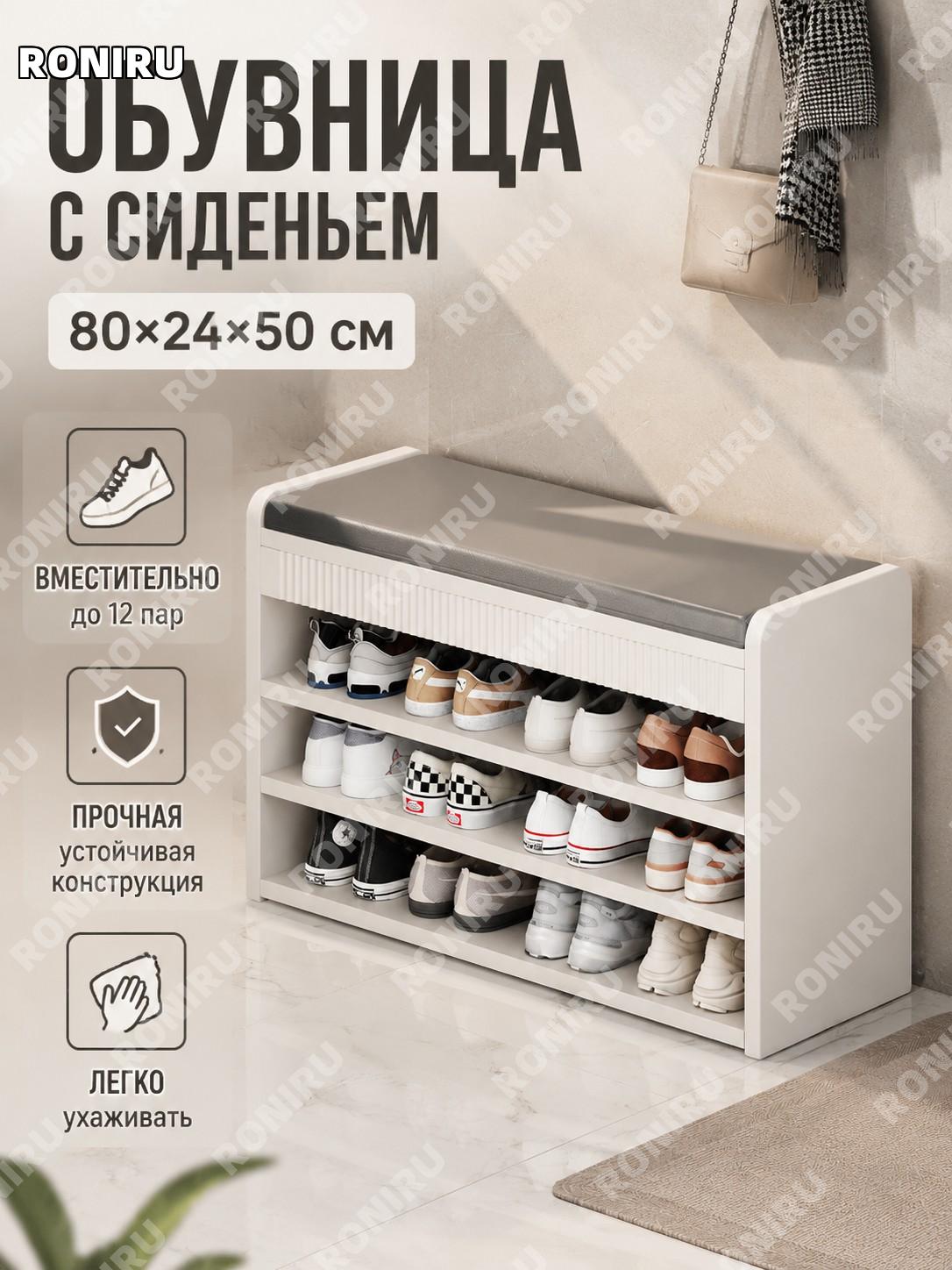Обувная полка для обуви 80×24×50 см, обновленная модель, цвет лотос белый, сборка, узкий стеллаж для прихожей!