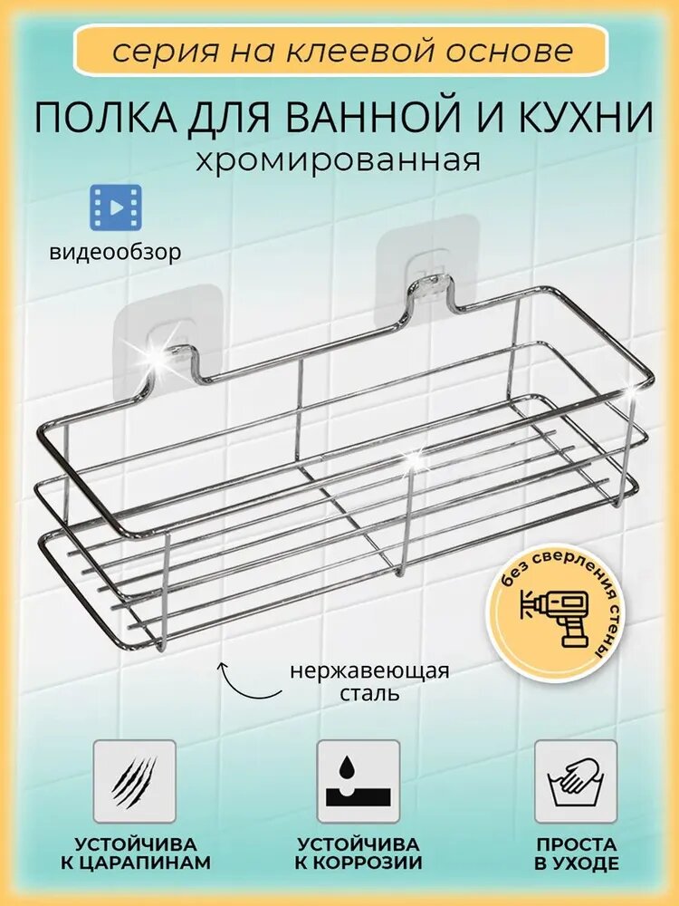 Полка для ванной Настенная Прямая, 30х7.5х10 см, 1 шт.