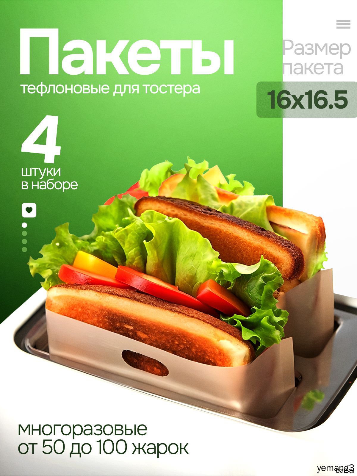 Пакет, мешок для приготовления 0.165 м х 16 см, 300 мкм, 4 шт