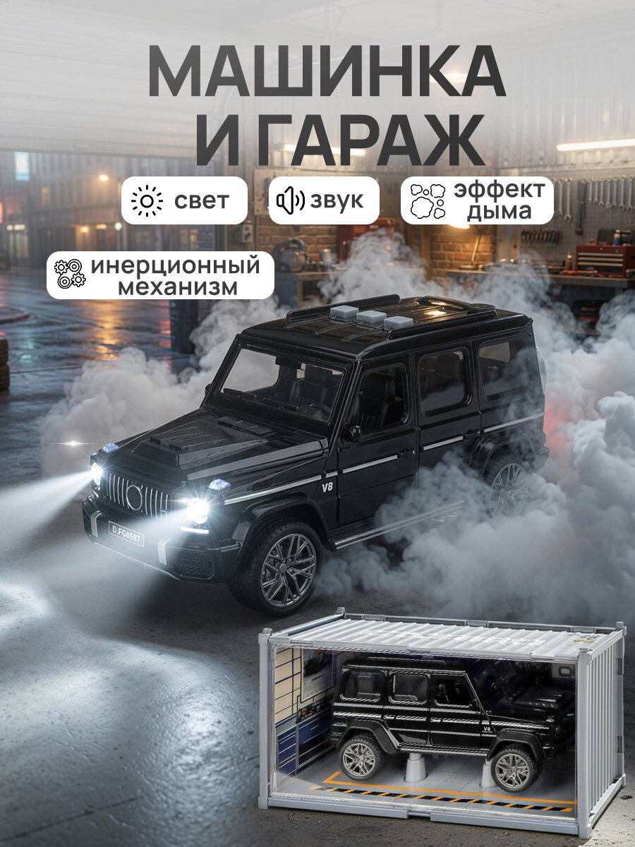 Машинка инерционная с гаражом (свет, звук, пар, 3 двери открываются, чёрный) (Арт. Y26039123)