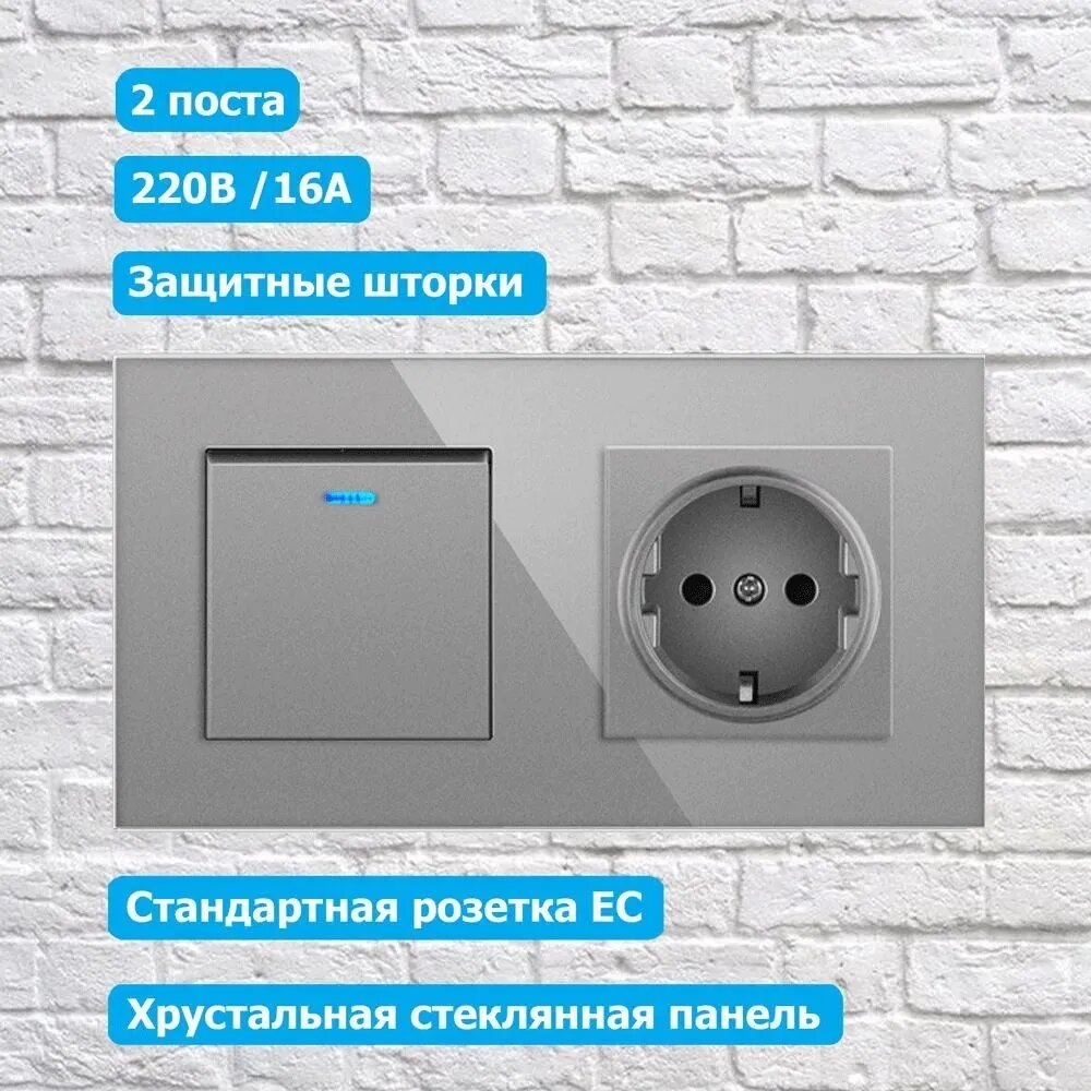 Выключатель с розеткой, стеклянная рама, размер: 153x86 мм