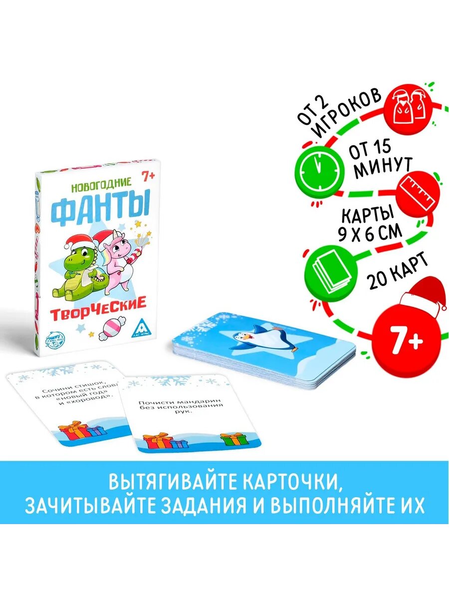 Новогодняя игра «Фанты. Творческие», подарок