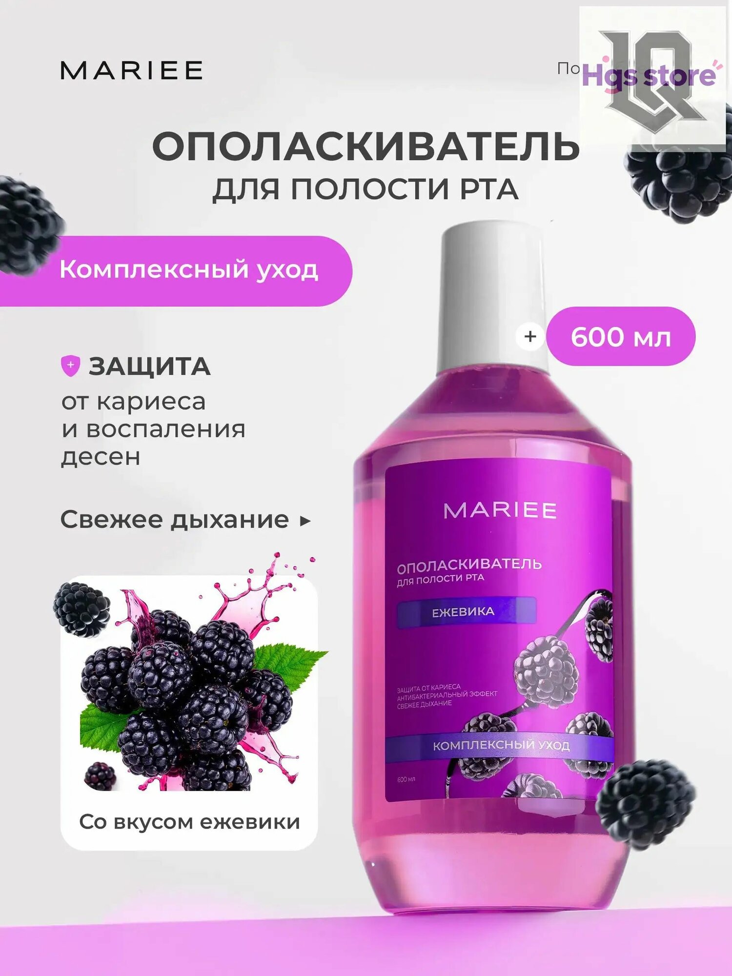 Ополаскиватель для полости рта 600 мл, Артикул: 5509237330, Ополаскиватели для полости рта