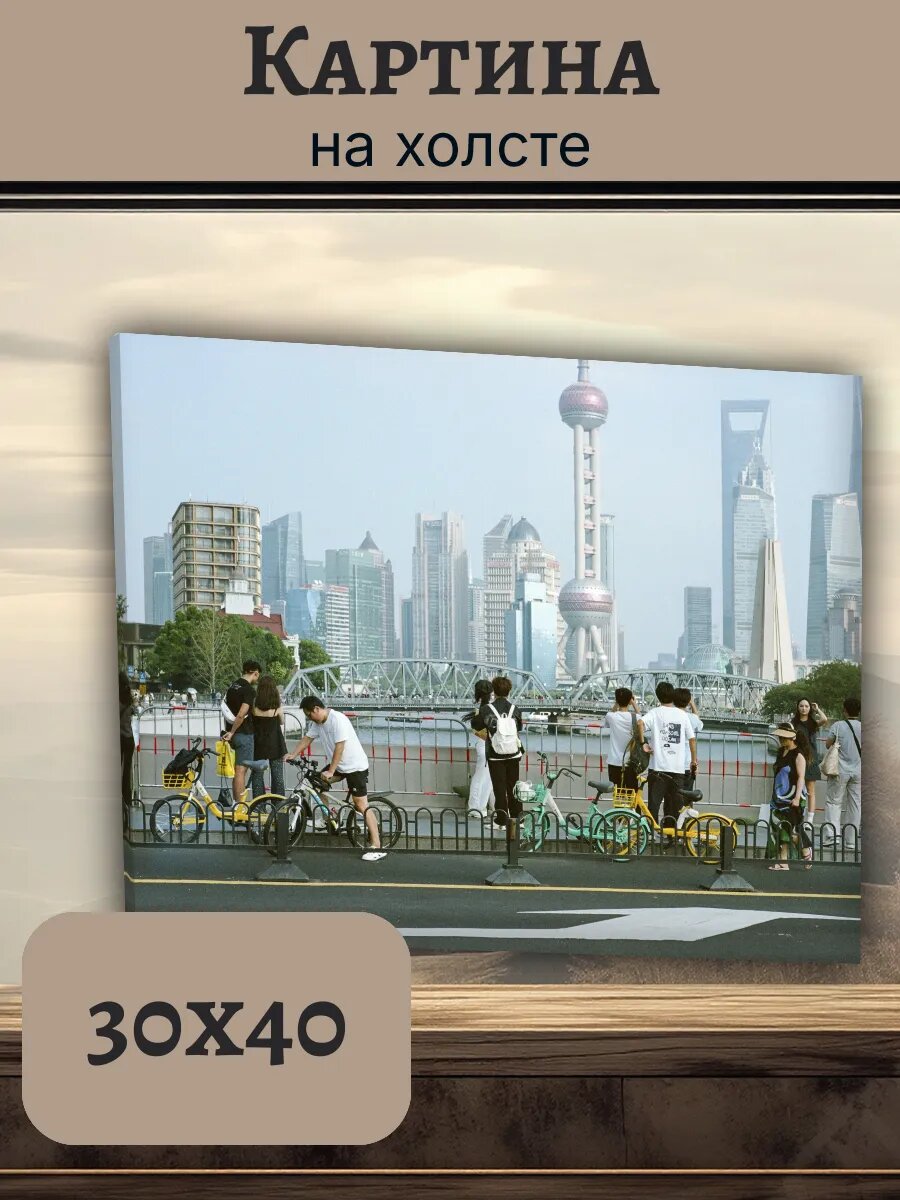 Картина Постер Китай China 30x40 шанхай Oriental Pearl Tower