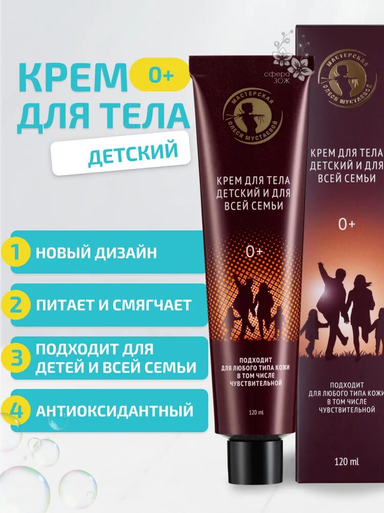 Натуральный крем для тела детский и для всей семьи Мастерская Олеси Мустаевой, 120 мл