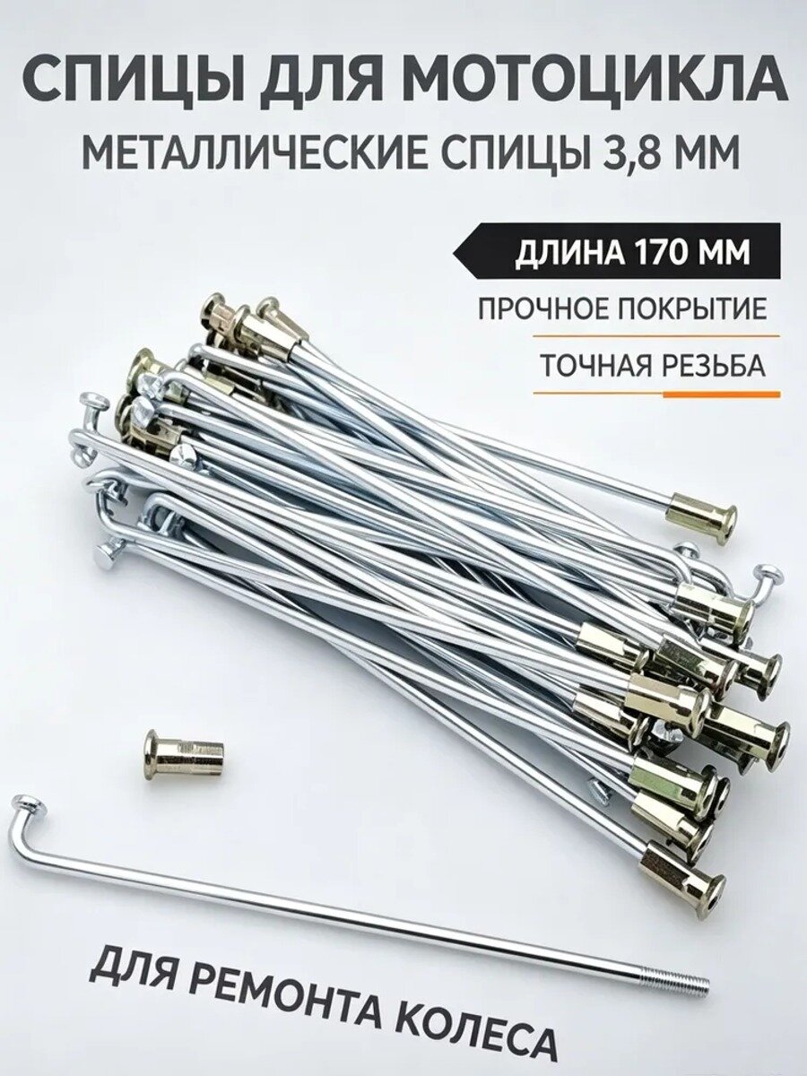 Спицы для мотоциклов CG125, стальная проволока XF125, 36 штук