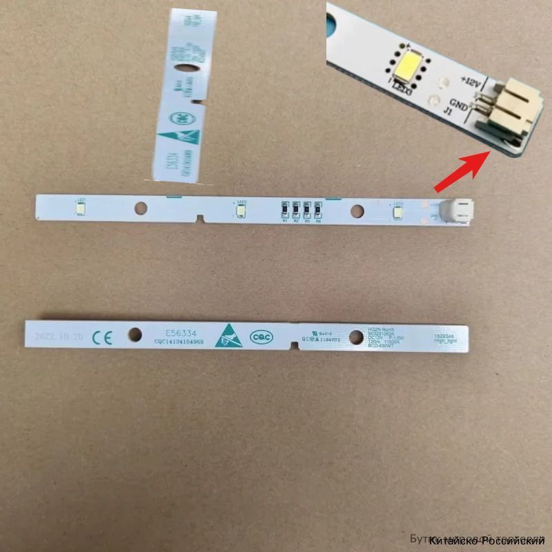 1pcs Для холодильного освещения Hisense Детали светодиодной ленты 120lm 11000k 1,5 Вт High_light E56334 1629348 DC12V