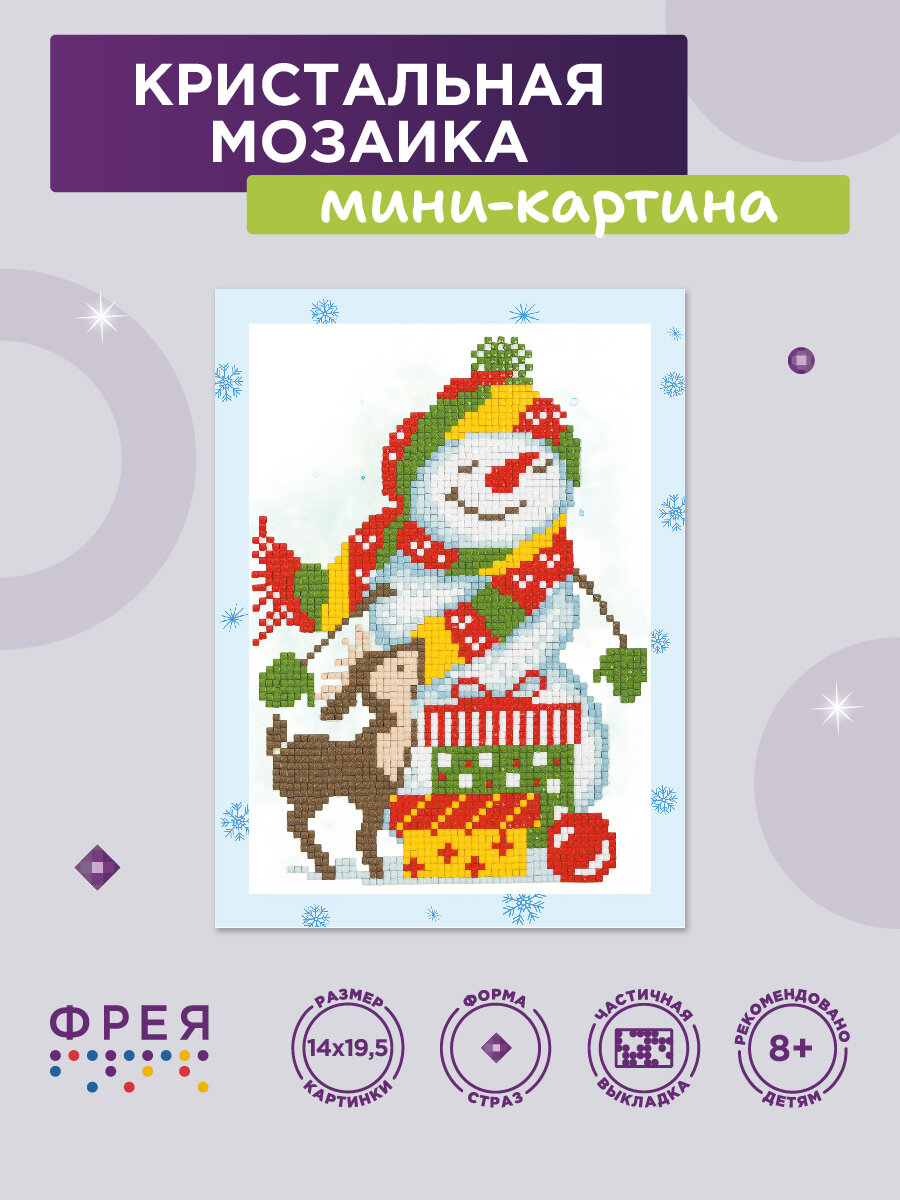 Алмазная (кристальная) мозаика "фрея" ALVS-018 мини-картинка "Снеговик" 19.5 х 14 см