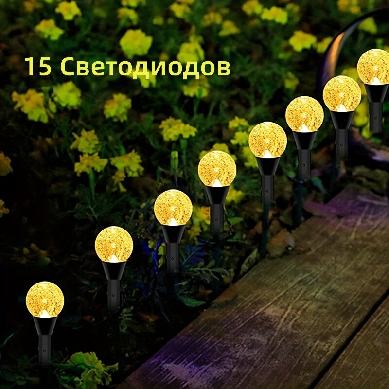 Садовый светильник на солнечных батареях, неокрашенный пластиковый корпус с патроном, цвет: теплый белый, 15 светодиодов, для террасы, газона и праздничного декора