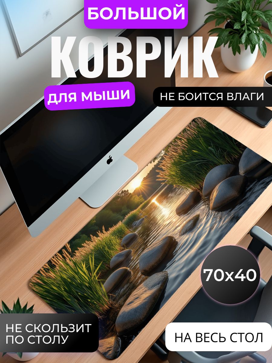 Коврик для мышки большой, игровой "Речной закат" , 70x40 см